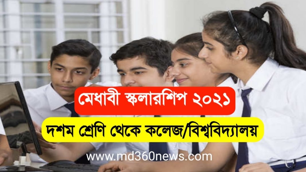 মেধাবী স্কলারশিপ ২০২১ MEDHAVI National Scholarship Scheme 2021 ...