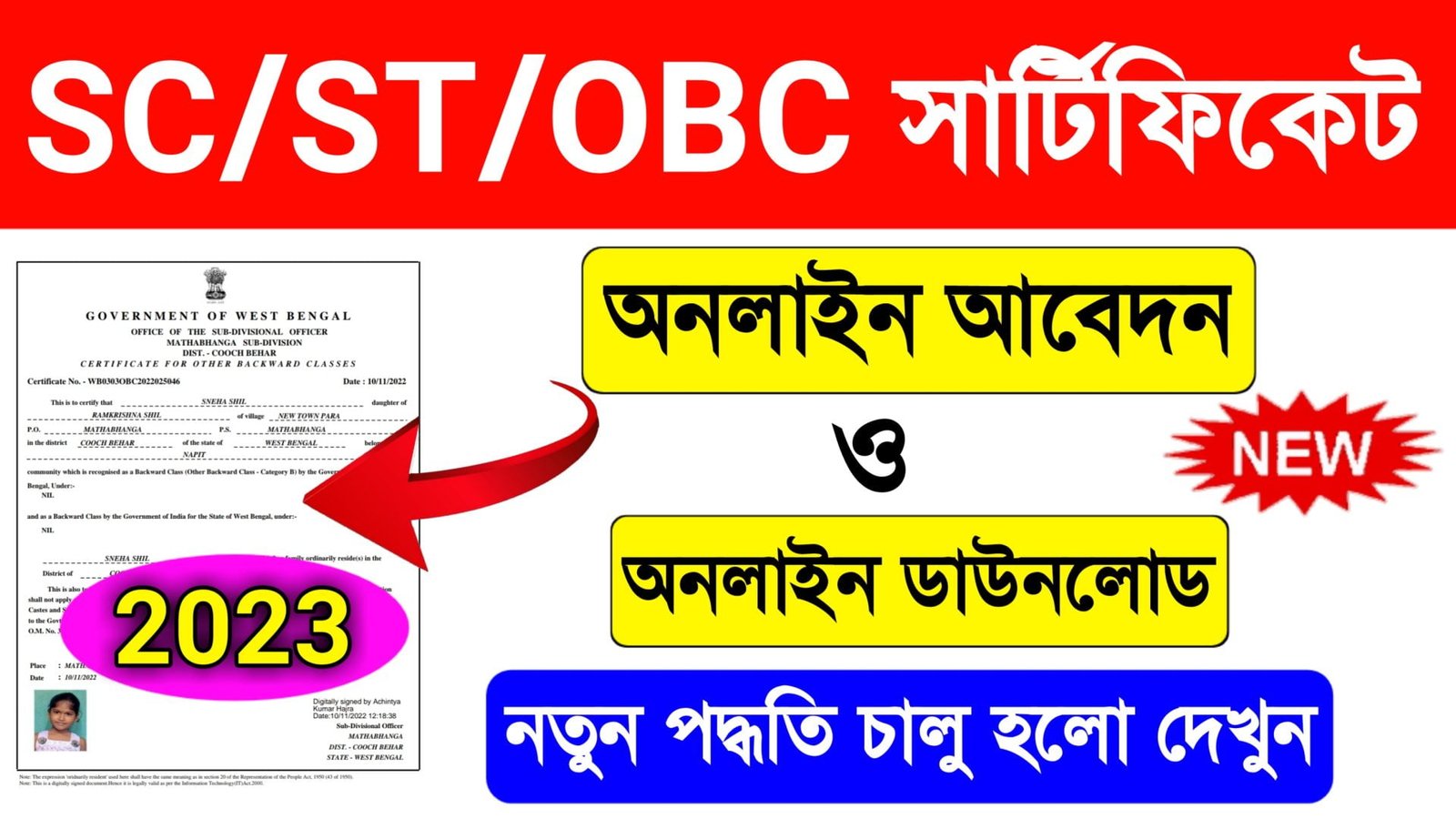 SC ST OBC Certificate অনলাইন আবেদন ও ডাউনলোড নতুন পদ্ধতি দেখুন - MD360NEWS