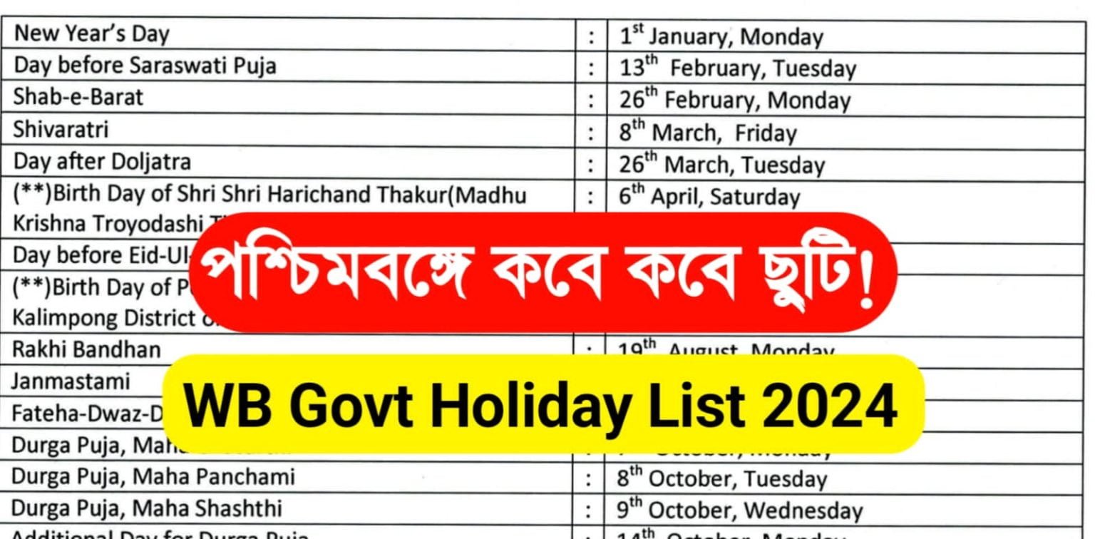 ২০২৪ সালের ছুটির তালিকা দিলো সরকার দেখুন!West Bengal Holiday List 2024 ...
