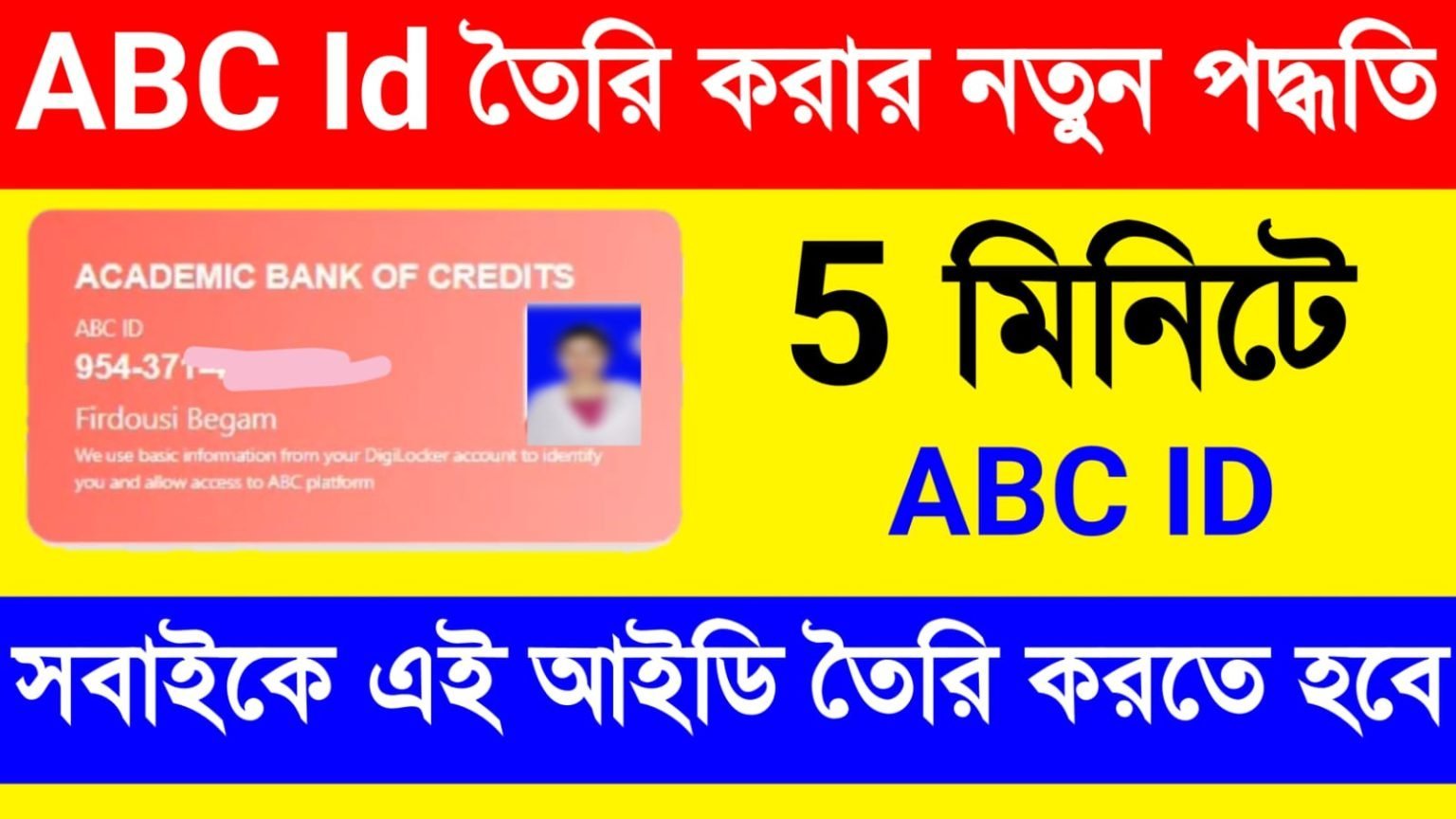 ABC Id : সবাইকে তৈরি করতে হবে ABC Id, কি কি সুবিধা দেখুম! কিভাবে ABC Id ...